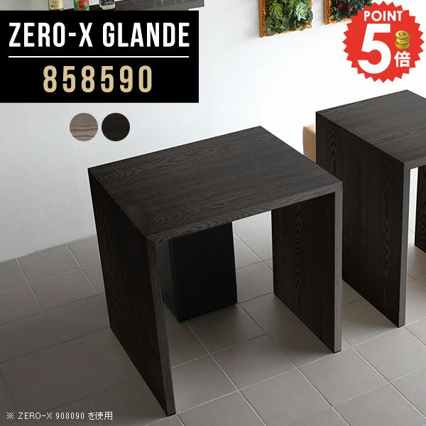 Zero-X 858590 glandeサイズサイズ：約幅850 奥行き850 高さ900 mm天板厚み：約40 mm材質MDF合板、天然木突板(セラウッド塗装)カラータモグレー/タモブラックからお選び下さい。※モニターなどの閲覧環境によっ...