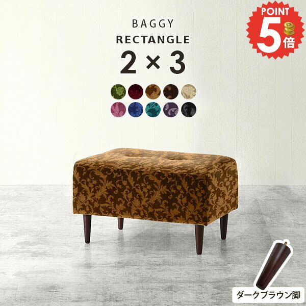Baggy RG 2×3 ダークブラウン脚 ミカエル生地サイズ約幅720 奥行き480 高さ400 mm座面高さ：250 mm脚の高さ：150 mm材質[本体]ウレタンフォーム [脚]天然杢[張地]アクリル100%(モケット生地)カラーグリ...