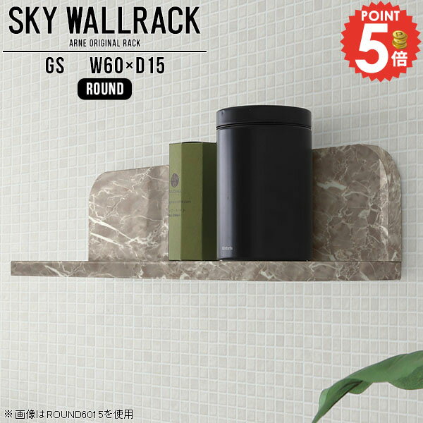 賃貸OK！石膏ボード対応ウォールシェルフ 鏡面タイプSKY WallRack-round 6015 GSサイズサイズ：約幅600 奥行き150 高さ170 mm板の厚み：20mm材質メラミン樹脂化粧合板カラーグレーストーン※モニターなどの閲...
