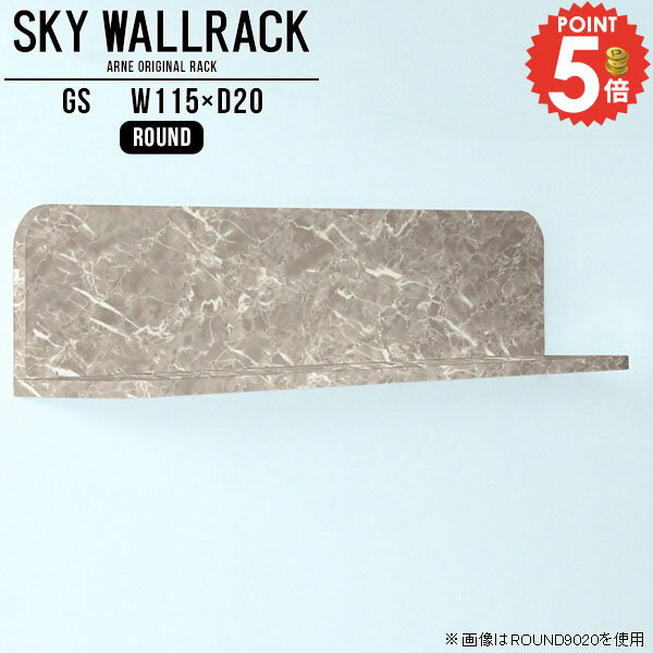 鏡面タイプのウォールラック。本棚やディスプレイ棚におすすめSKY WallRack-round 11520 GSサイズサイズ：約幅1150 奥行き200 高さ220 mm板の厚み：20mm材質メラミン樹脂化粧合板カラーグレーストーン※モニタ...