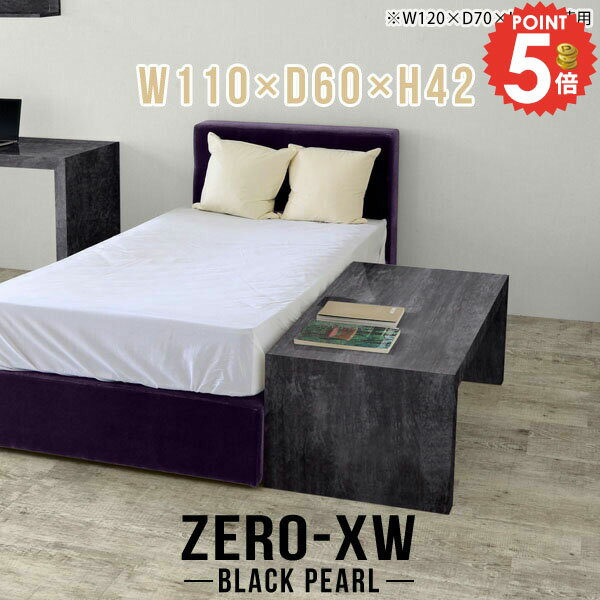 ZERO-XW W110×D60×H42 BlackPearlサイズサイズ：約幅1100 奥行き600 高さ420 mm天板厚み：約58 mm材質メラミン樹脂化粧合板カラーブラックパール※モニターなどの閲覧環境によって、実際の色と異なって見...