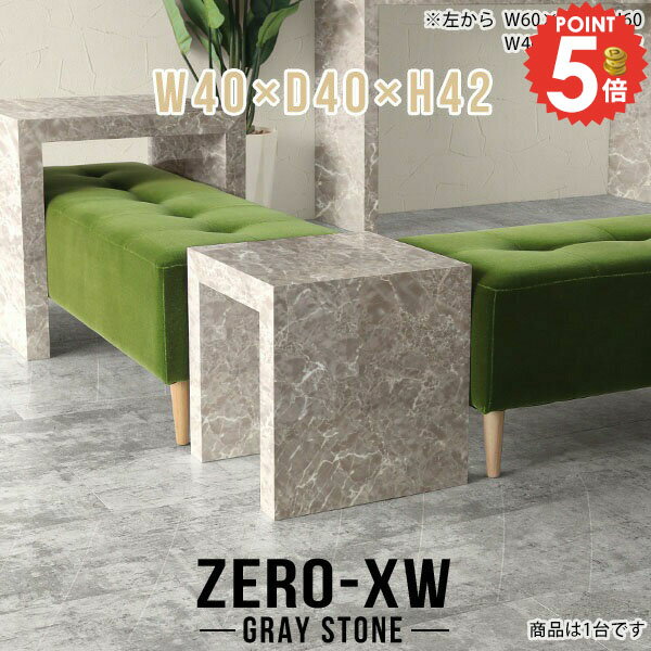 ZERO-XW W40×D40×H42 GrayStoneサイズサイズ：約幅400 奥行き400 高さ420 mm天板厚み：約58 mm材質メラミン樹脂化粧合板カラーグレーストーン※モニターなどの閲覧環境によって、実際の色と異なって見える場...
