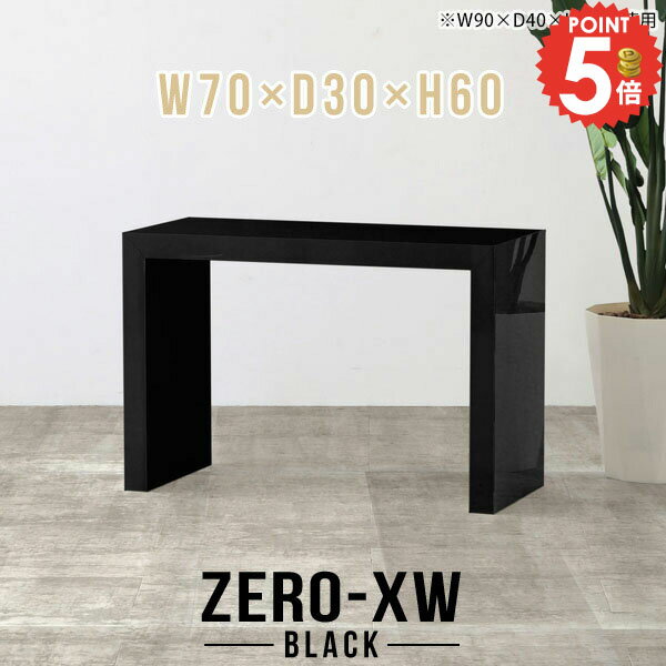 ZERO-XW W70×D30×H60 blackサイズサイズ：約幅700 奥行き300 高さ600 mm天板厚み：約58 mm材質メラミン樹脂化粧合板カラーブラック※モニターなどの閲覧環境によって、実際の色と異なって見える場合がございます...