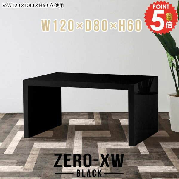 ZERO-XW W120×D80×H60 blackサイズサイズ：約幅1200 奥行き800 高さ600 mm天板厚み：約58 mm材質メラミン樹脂化粧合板カラーブラック※モニターなどの閲覧環境によって、実際の色と異なって見える場合がござい...
