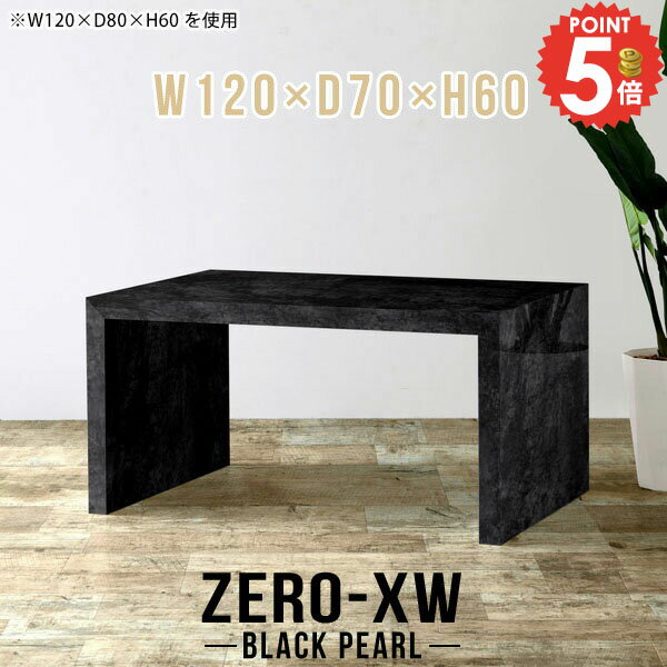 ZERO-XW W120×D70×H60 BlackPearlサイズサイズ：約幅1200 奥行き700 高さ600 mm天板厚み：約58 mm材質メラミン樹脂化粧合板カラーブラックパール※モニターなどの閲覧環境によって、実際の色と異なって見...