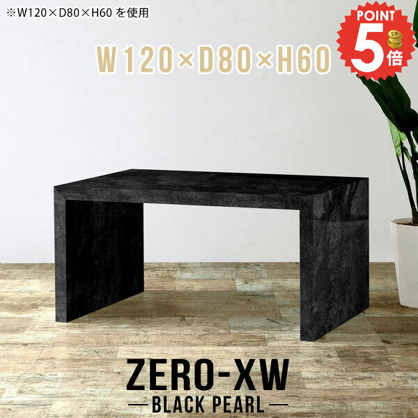 ZERO-XW W120×D80×H60 BlackPearlサイズサイズ：約幅1200 奥行き800 高さ600 mm天板厚み：約58 mm材質メラミン樹脂化粧合板カラーブラックパール※モニターなどの閲覧環境によって、実際の色と異なって見...