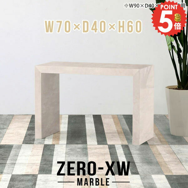 ZERO-XW W70×D40×H60 Marbleサイズサイズ：約幅700 奥行き400 高さ600 mm天板厚み：約58 mm材質メラミン樹脂化粧合板カラーマーブル※モニターなどの閲覧環境によって、実際の色と異なって見える場合がございま...