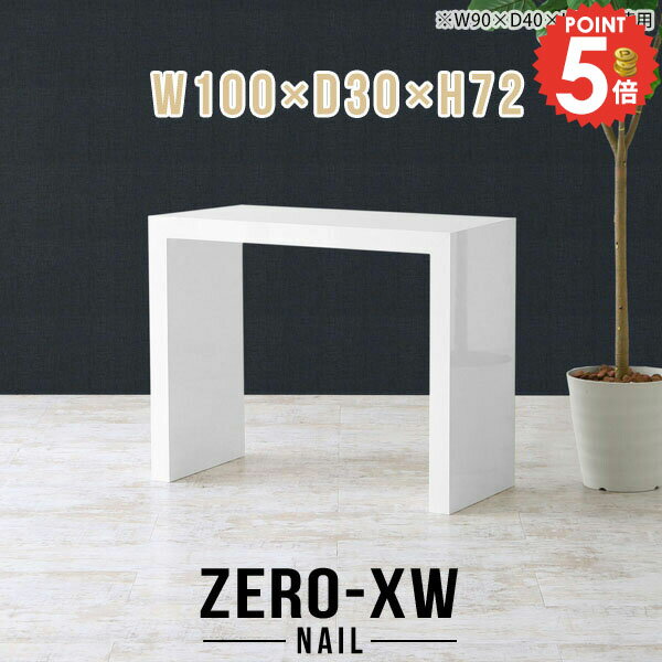ZERO-XW W100×D30×H72 nailサイズサイズ：約幅1000 奥行き300 高さ720 mm天板厚み：約58 mm材質メラミン樹脂化粧合板カラーネイル（ホワイト）※モニターなどの閲覧環境によって、実際の色と異なって見える場合...