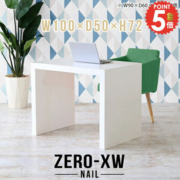 ZERO-XW W100×D50×H72 nailサイズサイズ：約幅1000 奥行き500 高さ720 mm天板厚み：約58 mm材質メラミン樹脂化粧合板カラーネイル（ホワイト）※モニターなどの閲覧環境によって、実際の色と異なって見える場合...