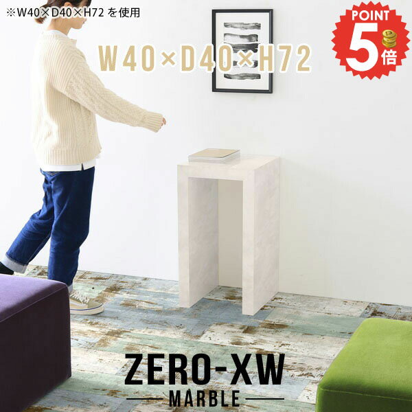 ZERO-XW W40×D40×H72 Marbleサイズサイズ：約幅400 奥行き400 高さ720 mm天板厚み：約58 mm材質メラミン樹脂化粧合板カラーマーブル※モニターなどの閲覧環境によって、実際の色と異なって見える場合がございま...