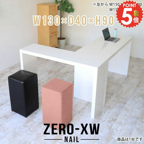 ZERO-XW W130×D40×H90 nailサイズサイズ：約幅1300 奥行き400 高さ900 mm天板厚み：約58 mm材質メラミン樹脂化粧合板カラーネイル（ホワイト）※モニターなどの閲覧環境によって、実際の色と異なって見える場合...