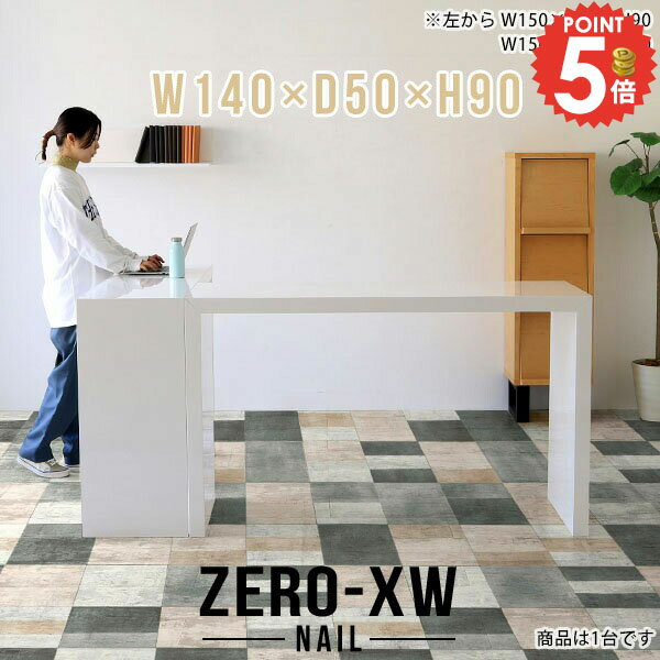 ZERO-XW W140×D50×H90 nailサイズサイズ：約幅1400 奥行き500 高さ900 mm天板厚み：約58 mm材質メラミン樹脂化粧合板カラーネイル（ホワイト）※モニターなどの閲覧環境によって、実際の色と異なって見える場合...
