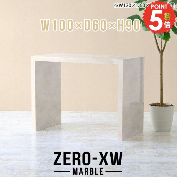 ZERO-XW W100×D60×H90 Marbleサイズサイズ：約幅1000 奥行き600 高さ900 mm天板厚み：約58 mm材質メラミン樹脂化粧合板カラーマーブル※モニターなどの閲覧環境によって、実際の色と異なって見える場合がござ...