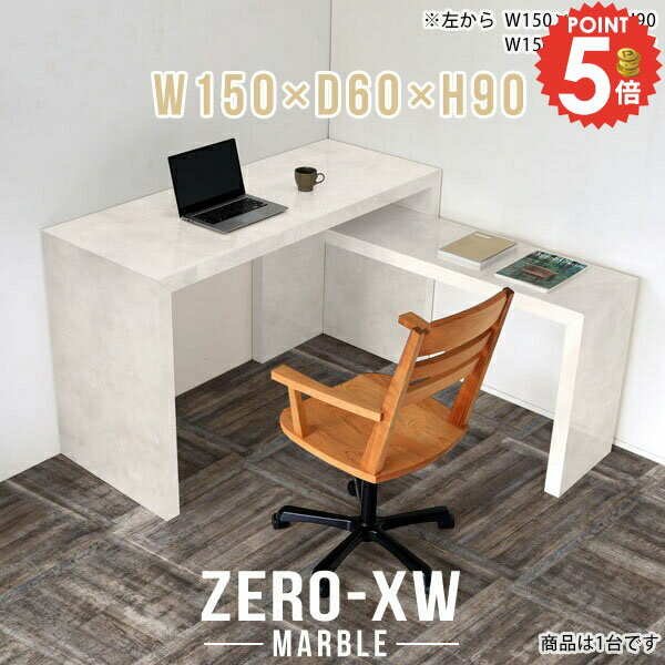 ZERO-XW W150×D60×H90 Marbleサイズサイズ：約幅1500 奥行き600 高さ900 mm天板厚み：約58 mm材質メラミン樹脂化粧合板カラーマーブル※モニターなどの閲覧環境によって、実際の色と異なって見える場合がござ...