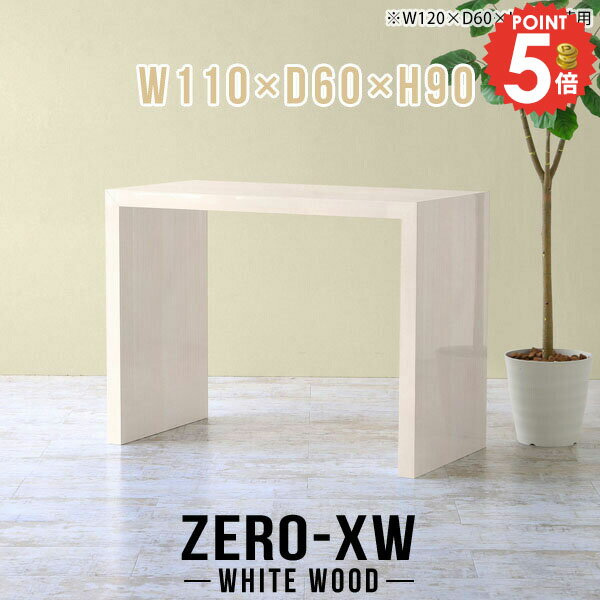 ZERO-XW W110×D60×H90 WhiteWoodサイズサイズ：約幅1100 奥行き600 高さ900 mm天板厚み：約58 mm材質メラミン樹脂化粧合板カラーホワイトウッド※モニターなどの閲覧環境によって、実際の色と異なって見え...