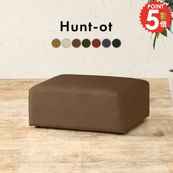 Hunt オットマン meta合皮サイズ約幅680 奥行550 高さ280 mm座面高さ：280 mm梱包サイズ：約幅720 奥行620 高さ320 mm材質[本体]Sバネ、ウレタンフォーム [張地]PVC100%(合皮) ※抗菌機能付き生...