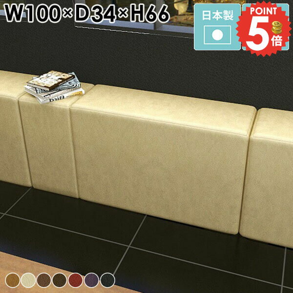 Cubes H100 meta合皮生地サイズ約幅1000 奥行き340 高さ660 mm梱包サイズ：幅1010 奥行き350 高さ670 mm材質[本体]ウレタンフォーム、天然杢[張地]PVC100%(合皮) ※抗菌機能付き生地使用カラー合...