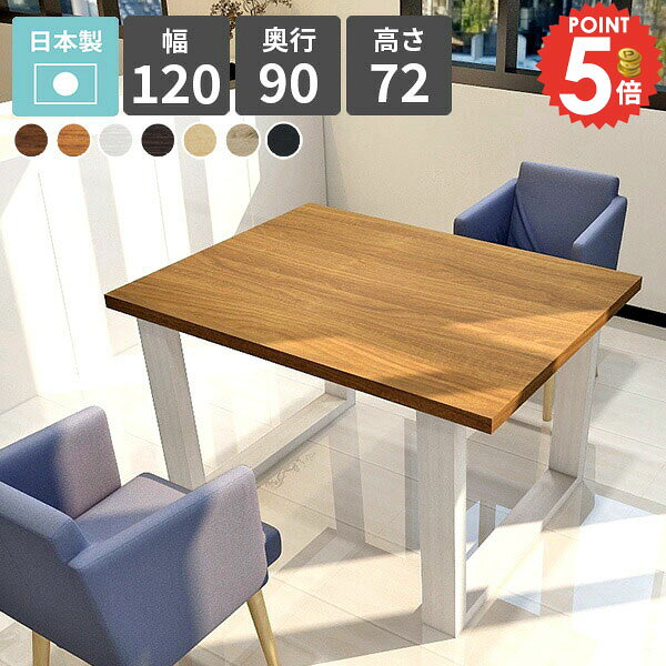 arne table 1209072 木目サイズサイズ：約幅1200 奥行き900 高さ720 mm板厚：40 mm材質強化紙化粧合板、プリント化粧合板カラーブラウン/ダークブラウン/北欧チーク/ナチュラル/ホワイトウッド/オーク/ブラック...