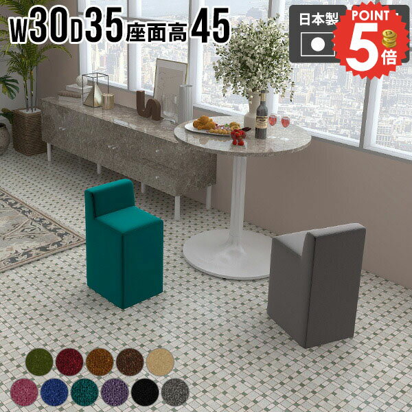 ダイニングテーブルに合わせやすい高さ！Chair Spitz 450 モケット生地サイズ約幅305 奥行き350 高さ600 mm座面高さ：450 mm梱包サイズ：約幅330 奥行き370 高さ630 mm材質[本体]ウレタンフォーム、天然...