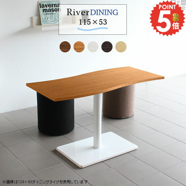 River11553 / Ftype-D(ダイニングタイプ)脚■サイズサイズ：約幅1150 奥行き530 高さ705 mm■材質[天板]デルナチュレ化粧合板[脚]スチール■カラーBR×BK/DBR×BK/北欧×BK/NT×BK/WHW×BK...