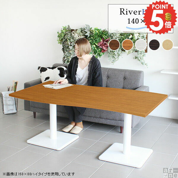 River14065 / Etype-H(ハイタイプ)脚■サイズサイズ：約幅1400 奥行き650 高さ605 mm■材質[天板]デルナチュレ化粧合板[脚]スチール■カラーBR×BK/DBR×BK/北欧×BK/NT×BK/WHW×BK/BR...