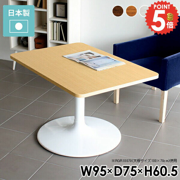 カフェテーブル 角丸長方形9575 / Atype-H(ハイタイプ)脚■サイズサイズ：約幅950 奥行き750 高さ605 mm■材質[天板]デルナチュレ化粧合板[脚]スチール■カラーBR×BK/DBR×BK/北欧×BK/NT×BK/WHW...