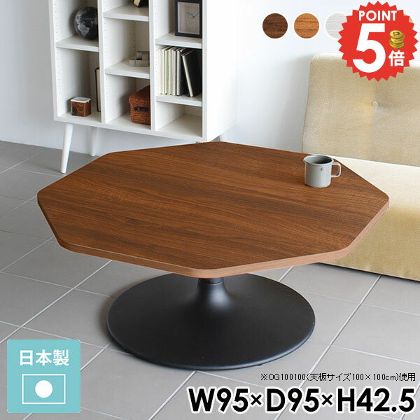 カフェテーブル 八角形9595 / Atype-L(ロータイプ)脚■サイズサイズ：約幅950 奥行き950 高さ425 mm■材質[天板]デルナチュレ化粧合板[脚]スチール■カラー北欧×BK/NT×BK/BR×WH/DBR×WH/北欧×WH...