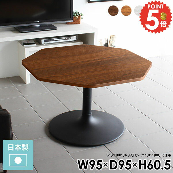 カフェテーブル 八角形9595 / Atype-H(ハイタイプ)脚■サイズサイズ：約幅950 奥行き950 高さ605 mm■材質[天板]デルナチュレ化粧合板[脚]スチール■カラー北欧×BK/NT×BK/BR×WH/DBR×WH/北欧×WH...