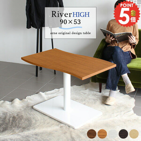 River9053H カフェテーブル■サイズサイズ：約幅900 奥行き530 高さ605 mm■材質[天板]デルナチュレ化粧合板[脚]スチール■カラーBR×BK/DBR×BK/北欧×BK/NT×BK/WHW×BK/BR×WH/DBR×WH/...
