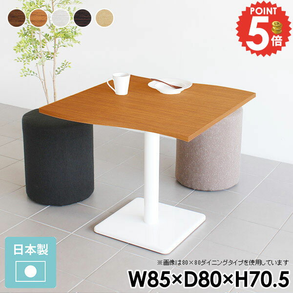 River8580 / Etype-D(ダイニングタイプ)脚■サイズサイズ：約幅850 奥行き800 高さ705 mm■材質[天板]デルナチュレ化粧合板[脚]スチール■カラーBR×BK/DBR×BK/北欧×BK/NT×BK/WHW×BK/B...