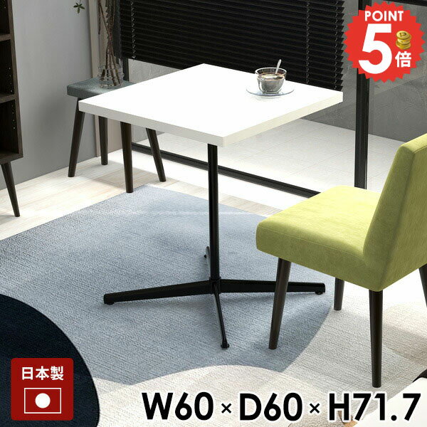 カフェテーブル 60TD nailサイズサイズ：約幅600 奥行き600 高さ717 mm板厚：約42 mm材質[天板]メラミン樹脂化粧合板[脚]スチールカラーネイル(ホワイト)※モニターなどの閲覧環境によって、実際の色と異なって見える場合...