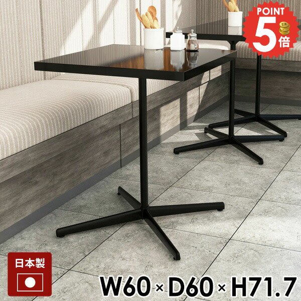 カフェテーブル 60TD bkサイズサイズ：約幅600 奥行き600 高さ717 mm板厚：約42 mm材質[天板]メラミン樹脂化粧合板[脚]スチールカラーブラック※モニターなどの閲覧環境によって、実際の色と異なって見える場合がございます。...