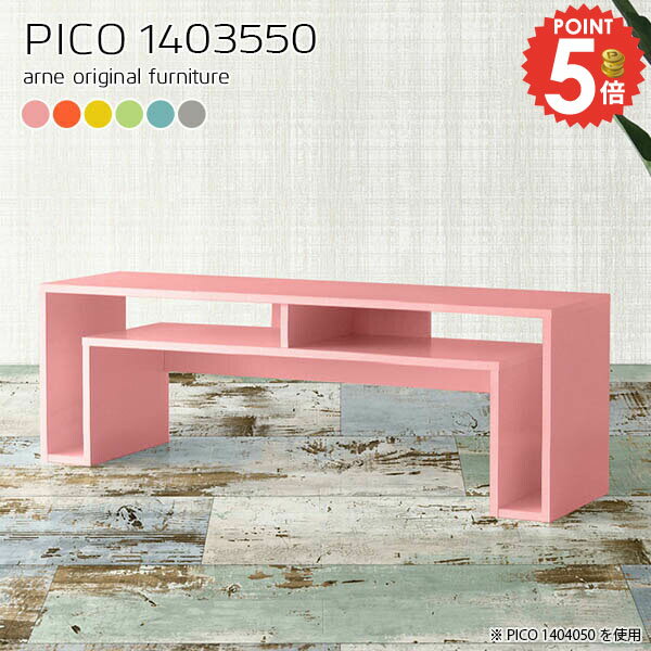 コンソールデスク 収納付き 玄関 組み立て不要PICO 1403550 ainoサイズサイズ：約幅1400 奥行き350 高さ500 mm板厚：約20 mm材質強化紙化粧合板カラーピンク/オレンジ/イエロー/グリーン/ブルー/グレーからお選...