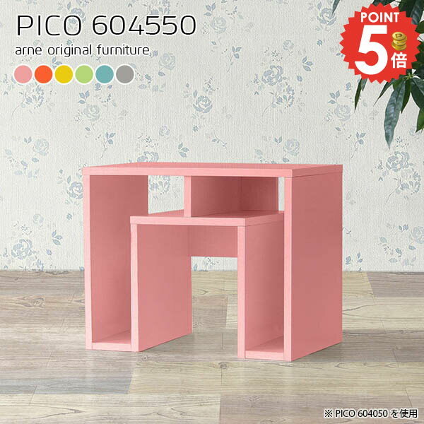 コの字テーブル ラック付き ソファーテーブルPICO 604550 ainoサイズサイズ：約幅600 奥行き450 高さ500 mm板厚：約20 mm材質強化紙化粧合板カラーピンク/オレンジ/イエロー/グリーン/ブルー/グレーからお選び下さ...