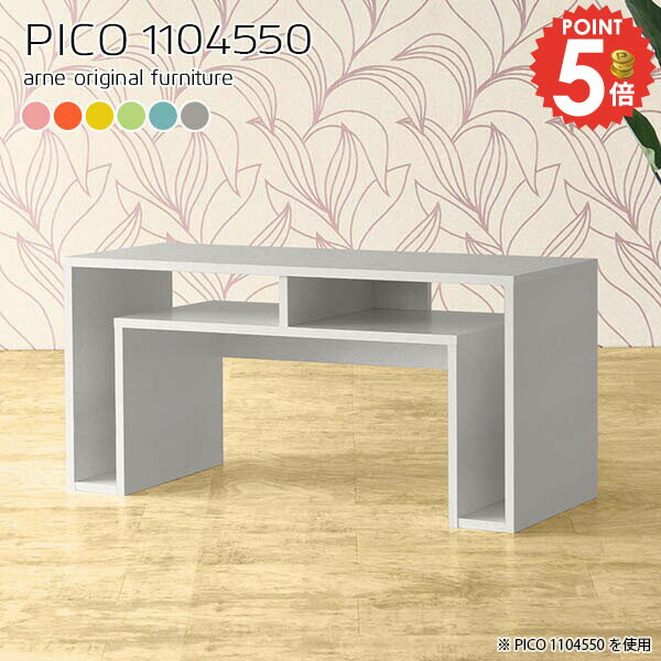 コンソールテーブル PCデスク コの字型PICO 1104550 ainoサイズサイズ：約幅1100 奥行き450 高さ500 mm板厚：約20 mm材質強化紙化粧合板カラーピンク/オレンジ/イエロー/グリーン/ブルー/グレーからお選び下さ...