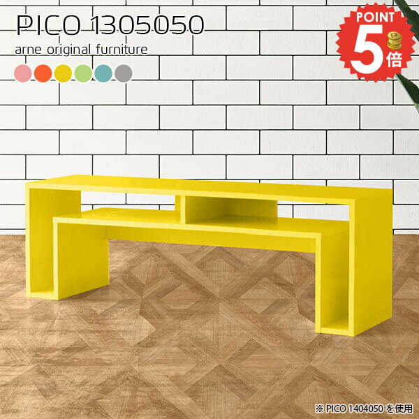 コンソールデスク 収納付き 玄関 組み立て不要PICO 1305050 ainoサイズサイズ：約幅1300 奥行き500 高さ500 mm板厚：約20 mm材質強化紙化粧合板カラーピンク/オレンジ/イエロー/グリーン/ブルー/グレーからお選...