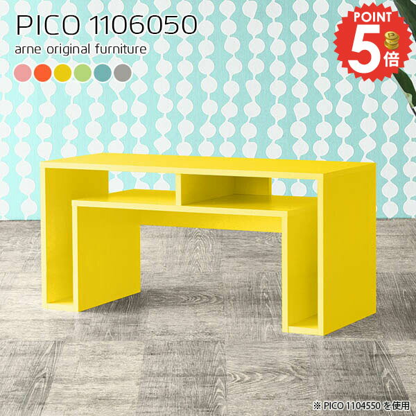 コンソールデスク 収納付き 玄関 組み立て不要PICO 1106050 ainoサイズサイズ：約幅1100 奥行き600 高さ500 mm板厚：約20 mm材質強化紙化粧合板カラーピンク/オレンジ/イエロー/グリーン/ブルー/グレーからお選...