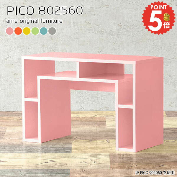 便利な収納棚付きコンソールテーブル！組み立て不要PICO 802560 ainoサイズサイズ：約幅800 奥行き250 高さ600 mm板厚：約20 mm材質強化紙化粧合板カラーピンク/オレンジ/イエロー/グリーン/ブルー/グレーからお選び...