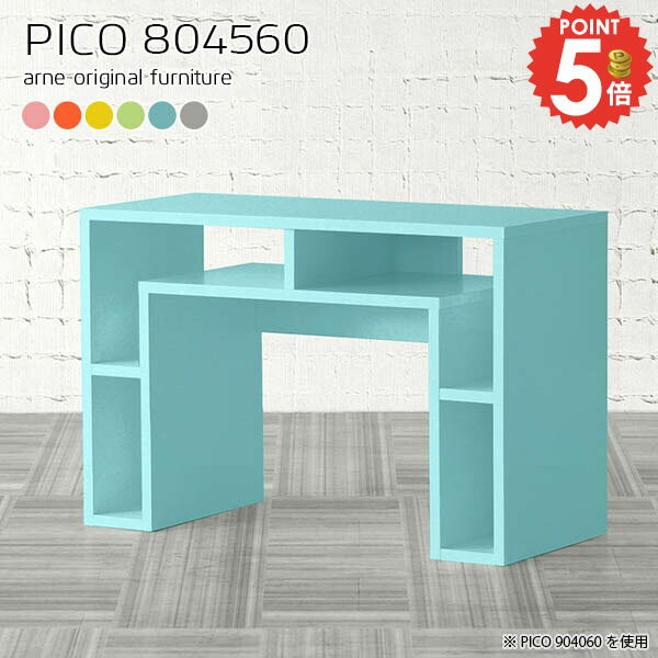 すぐに使える完成品！棚付きコンソールテーブルPICO 804560 ainoサイズサイズ：約幅800 奥行き450 高さ600 mm板厚：約20 mm材質強化紙化粧合板カラーピンク/オレンジ/イエロー/グリーン/ブルー/グレーからお選び下さ...