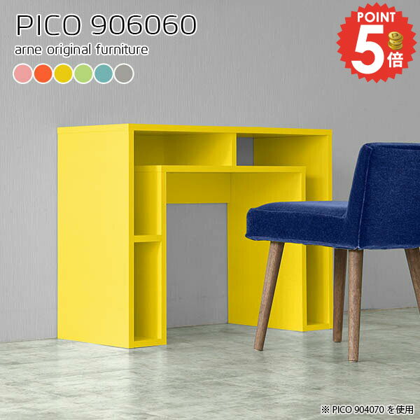 ラック付きサイドテーブル コの字 組み立て不要PICO 906060 ainoサイズサイズ：約幅900 奥行き600 高さ600 mm板厚：約20 mm材質強化紙化粧合板カラーピンク/オレンジ/イエロー/グリーン/ブルー/グレーからお選び下...
