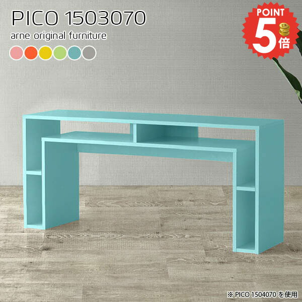 パソコンデスク 本棚付き リビング学習机PICO 1503070 ainoサイズサイズ：約幅1500 奥行き300 高さ700 mm板厚：約20 mm材質強化紙化粧合板カラーピンク/オレンジ/イエロー/グリーン/ブルー/グレーからお選び下さ...