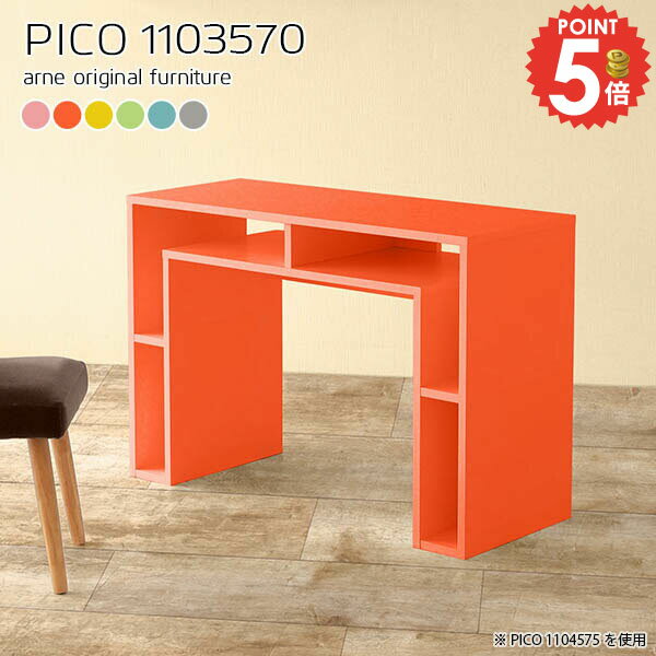 収納棚付き！シンプルなカフェテーブルPICO 1103570 ainoサイズサイズ：約幅1100 奥行き350 高さ700 mm板厚：約20 mm材質強化紙化粧合板カラーピンク/オレンジ/イエロー/グリーン/ブルー/グレーからお選び下さい。...