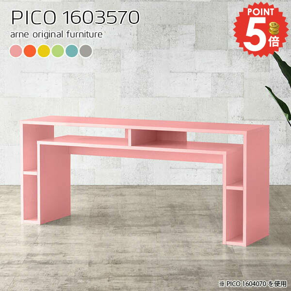コンソールデスク 収納付き 玄関 組み立て不要PICO 1603570 ainoサイズサイズ：約幅1600 奥行き350 高さ700 mm板厚：約20 mm材質強化紙化粧合板カラーピンク/オレンジ/イエロー/グリーン/ブルー/グレーからお選...