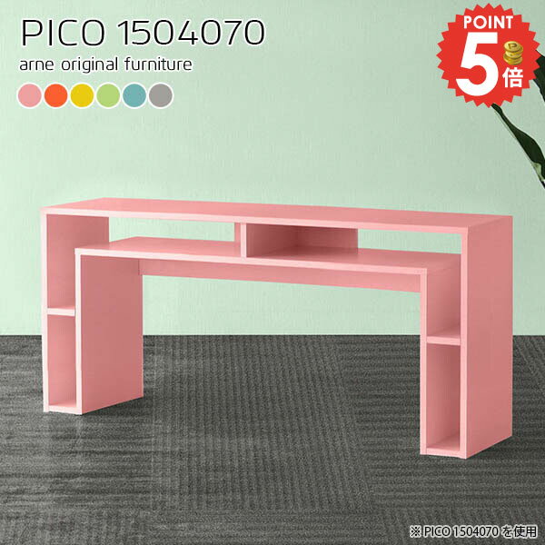 コンソールデスク 収納付き 玄関 組み立て不要PICO 1504070 ainoサイズサイズ：約幅1500 奥行き400 高さ700 mm板厚：約20 mm材質強化紙化粧合板カラーピンク/オレンジ/イエロー/グリーン/ブルー/グレーからお選...