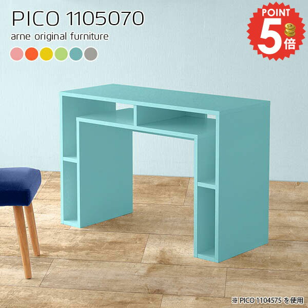 収納棚付き！シンプルなカフェテーブルPICO 1105070 ainoサイズサイズ：約幅1100 奥行き500 高さ700 mm板厚：約20 mm材質強化紙化粧合板カラーピンク/オレンジ/イエロー/グリーン/ブルー/グレーからお選び下さい。...