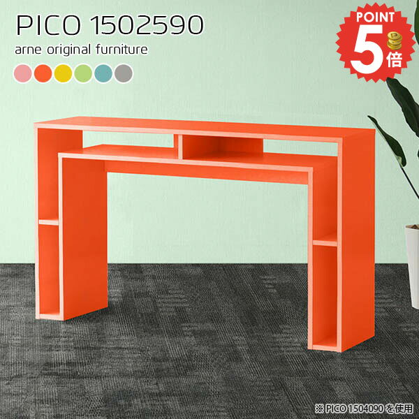 両面化粧仕上げバーカウンターテーブルPICO 1502590 ainoサイズサイズ：約幅1500 奥行き250 高さ900 mm板厚：約20 mm材質強化紙化粧合板カラーピンク/オレンジ/イエロー/グリーン/ブルー/グレーからお選び下さい。...