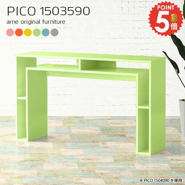 両面化粧仕上げバーカウンターテーブルPICO 1503590 ainoサイズサイズ：約幅1500 奥行き350 高さ900 mm板厚：約20 mm材質強化紙化粧合板カラーピンク/オレンジ/イエロー/グリーン/ブルー/グレーからお選び下さい。...
