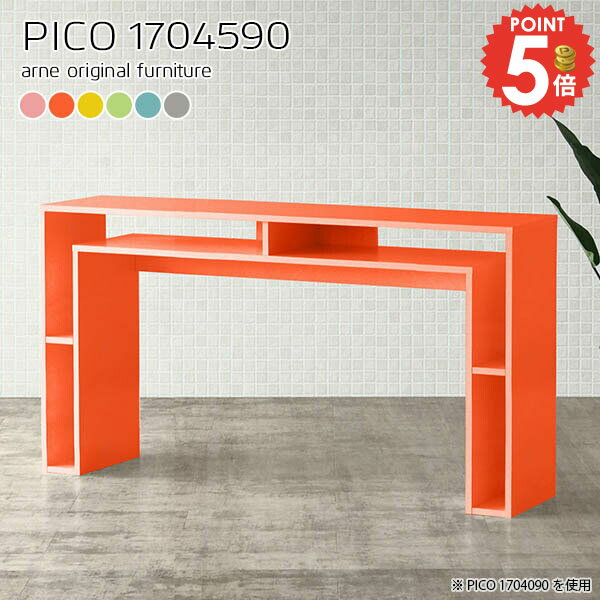 コンソールデスク 収納付き 玄関 組み立て不要PICO 1704590 ainoサイズサイズ：約幅1700 奥行き450 高さ900 mm板厚：約20 mm材質強化紙化粧合板カラーピンク/オレンジ/イエロー/グリーン/ブルー/グレーからお選...