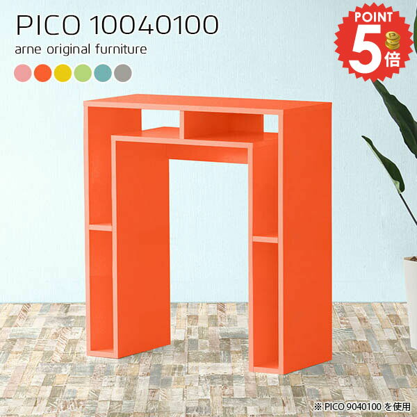 収納棚付きカウンターテーブル！すぐに使える完成品PICO 10040100 ainoサイズサイズ：約幅1000 奥行き400 高さ1000 mm板厚：約20 mm材質強化紙化粧合板カラーピンク/オレンジ/イエロー/グリーン/ブルー/グレーか...
