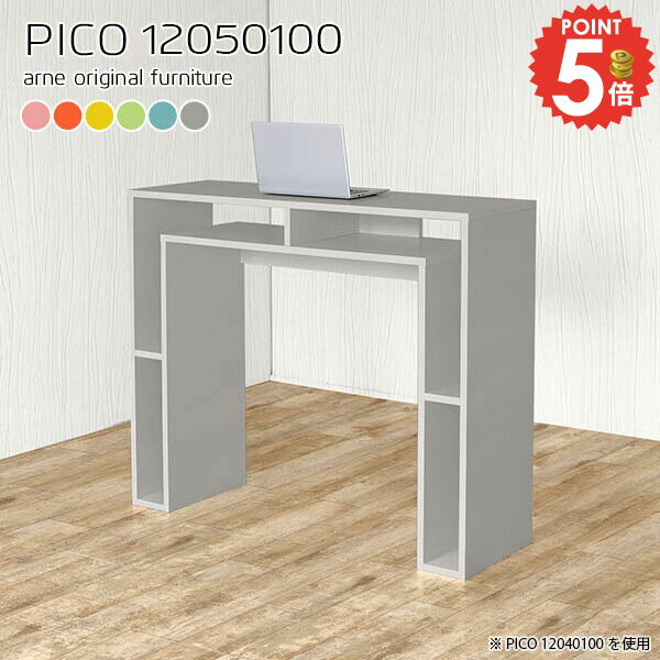 コンソールデスク 収納付き 玄関 組み立て不要PICO 12050100 ainoサイズサイズ：約幅1200 奥行き500 高さ1000 mm板厚：約20 mm材質強化紙化粧合板カラーピンク/オレンジ/イエロー/グリーン/ブルー/グレーから...